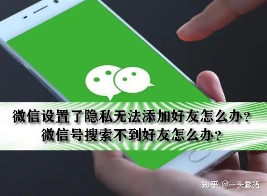 加好友对方设置了隐私怎么办截图
