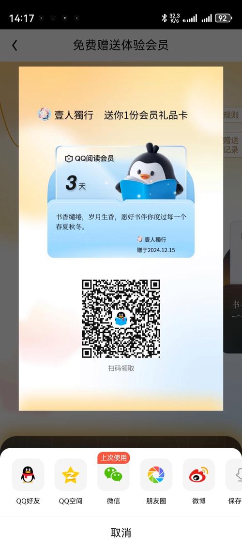 QQ阅读永久免付费内购破解版图标