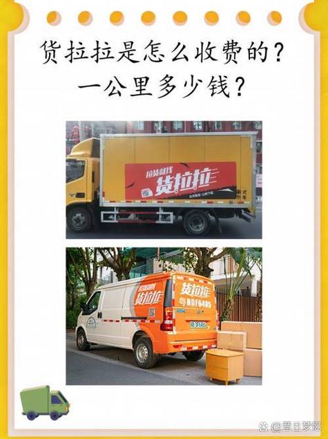 货拉拉放空费多少钱一公里图标