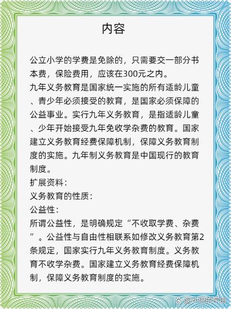 现在小学书本费免吗截图