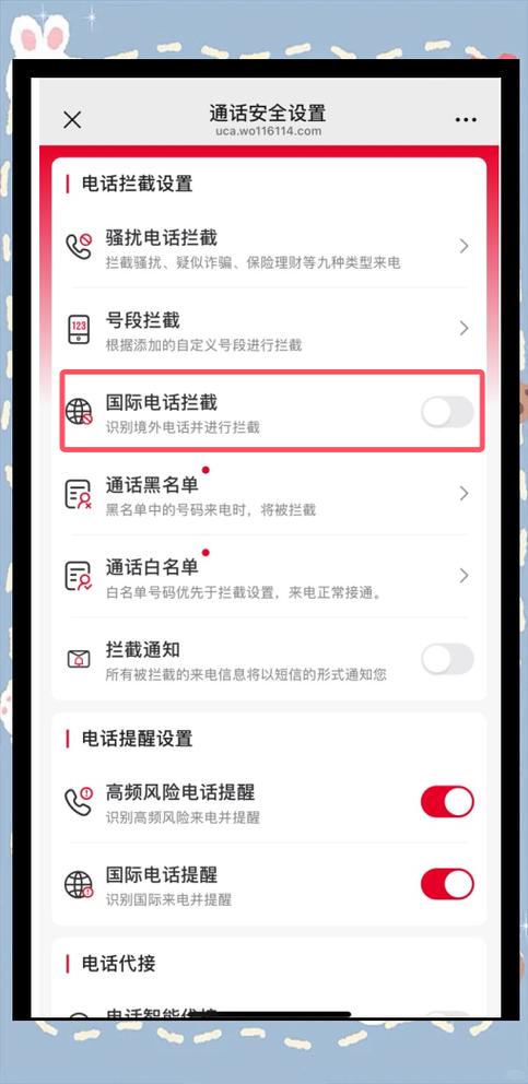 安卓手机怎么设置骚扰电话拦截图标