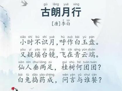 《古朗月行》图标