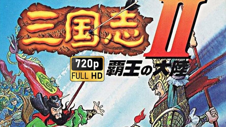 三国志2霸王大陆下载图标