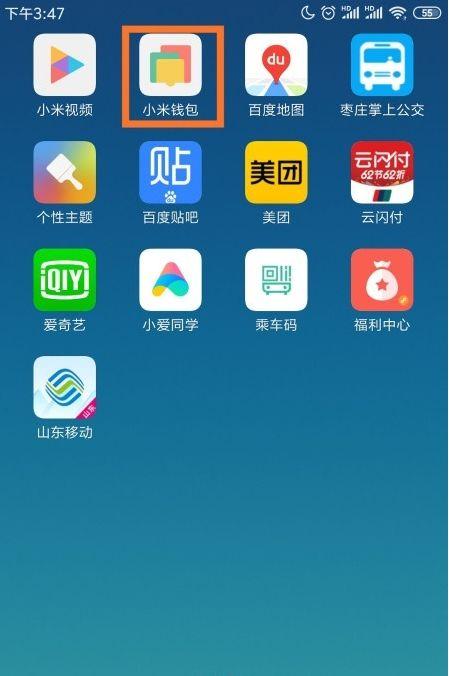 小米10怎么刷门禁卡图标