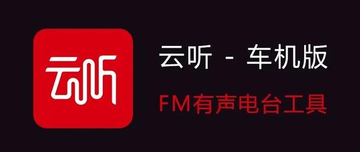 云听和喜马拉雅区别图标