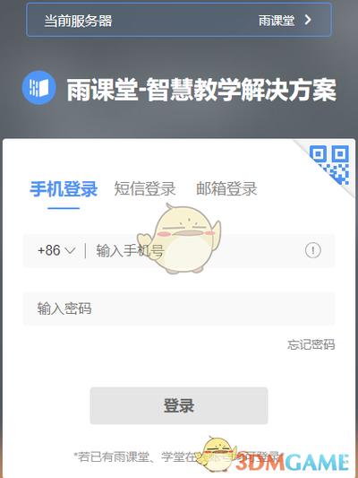 雨课堂网页版图标
