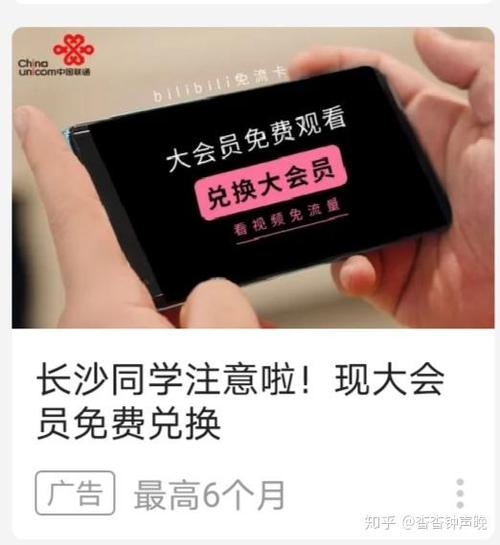 bilibili移动免流卡怎么激活图标