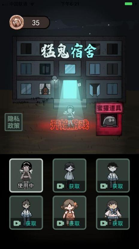 猛鬼宿舍怎么发育最快图标