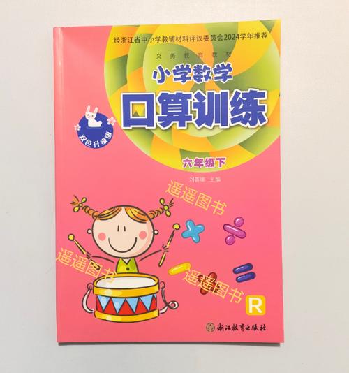 口算册六年级上册图标