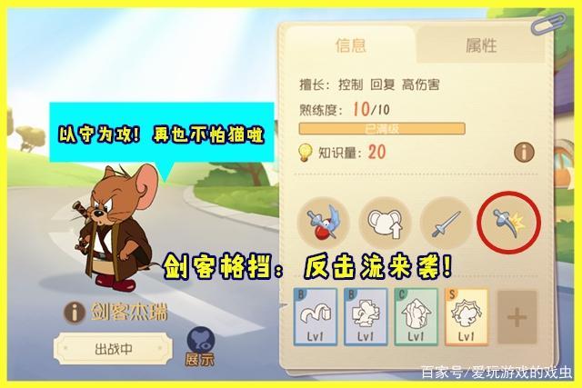 猫和老鼠剑客杰瑞第二武器怎么获得图标