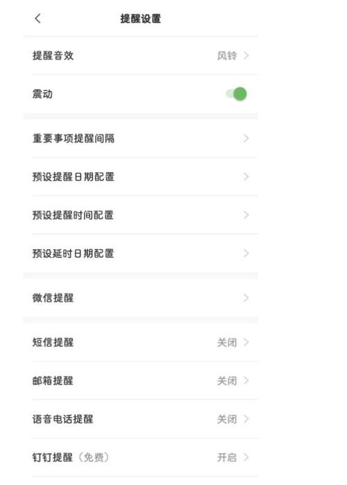 定时提醒app截图