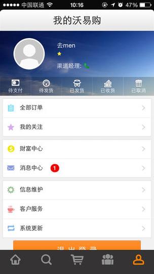 联通沃易购app下载图标