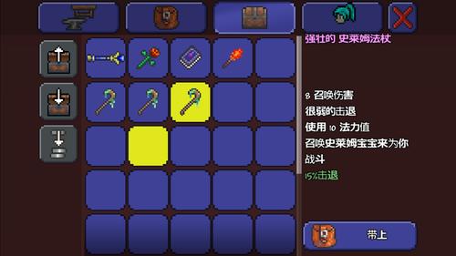 泰拉瑞亚史莱姆法杖ID图标