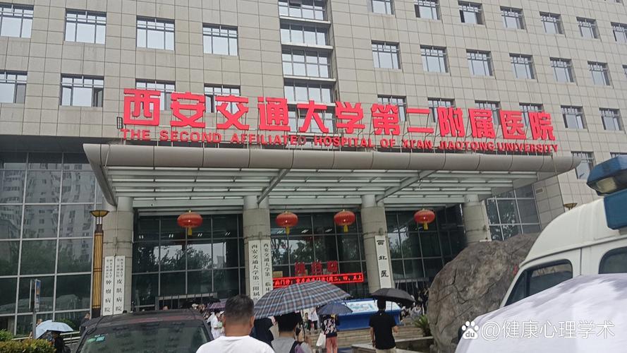 西安交大二附院图标