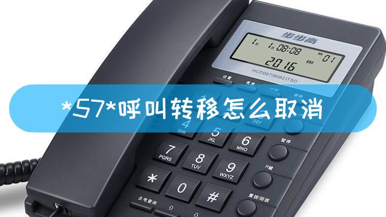 *57*呼叫转移图标