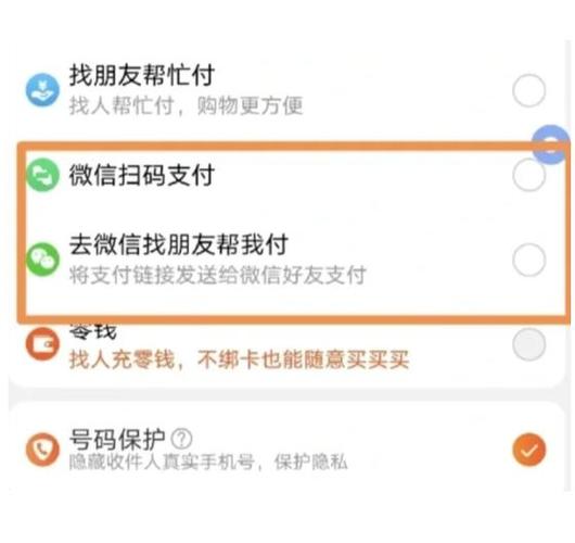 微信支付扫一扫付款顺序截图