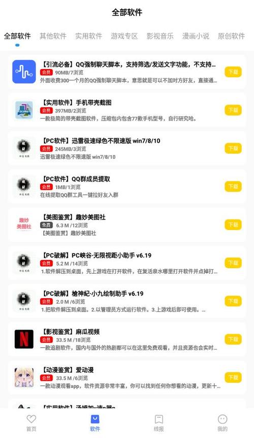 趣分类刷人头软件截图