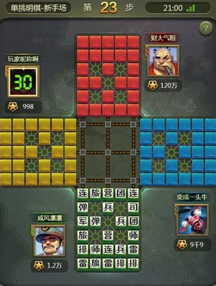 腾讯游戏天天军棋截图
