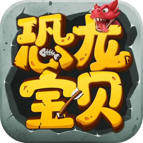 恐龙宝贝快跑吧侏罗纪图标