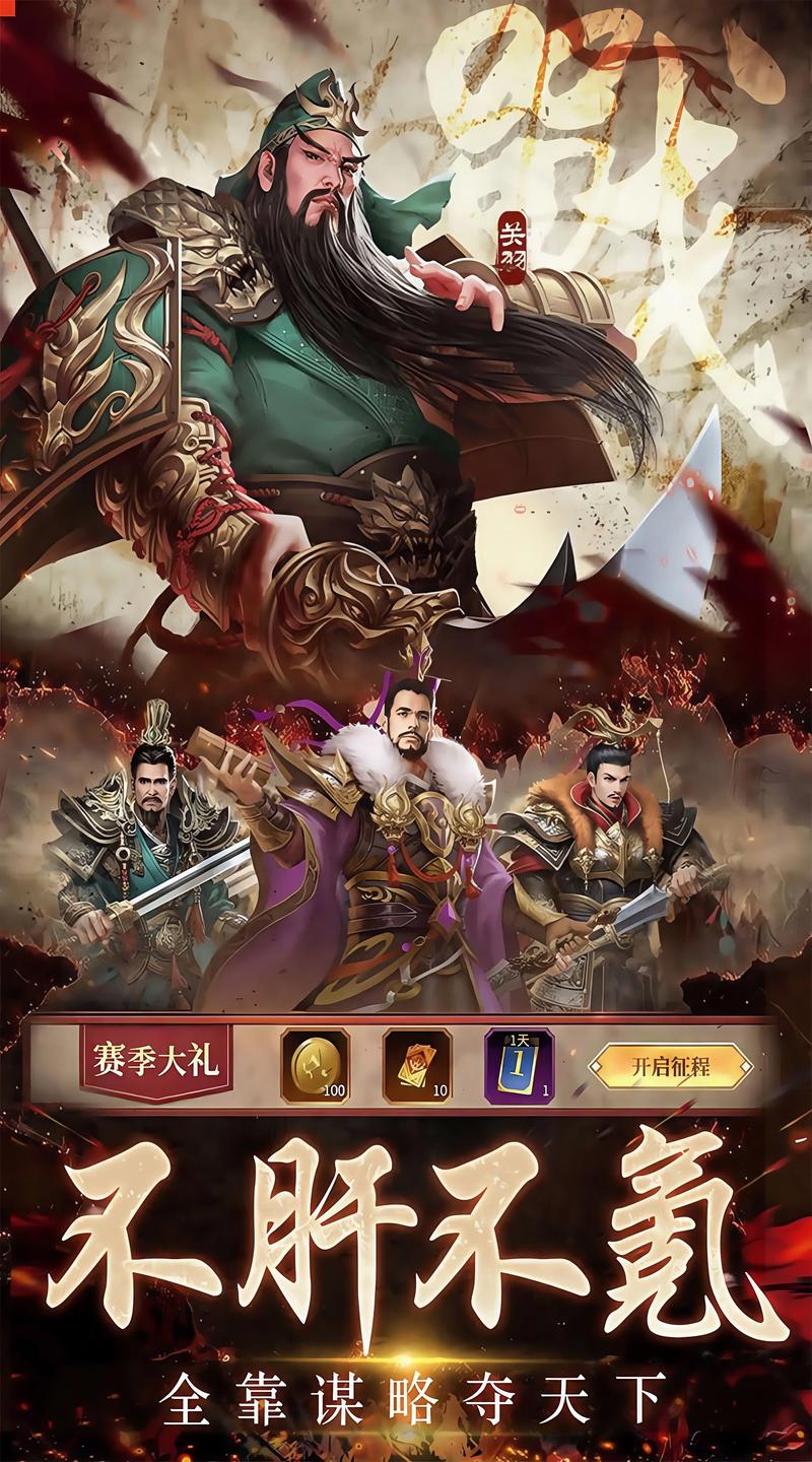 三国类破解版游戏截图