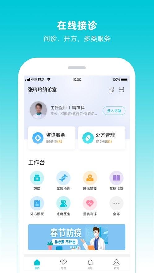 医生端下载