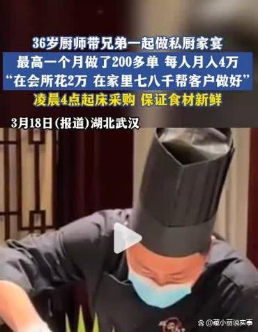 厨师能挣多少钱一个月图标
