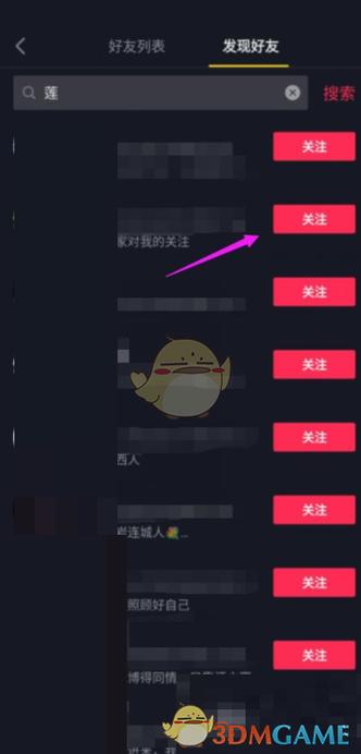 抖音关注好友怎么找回来