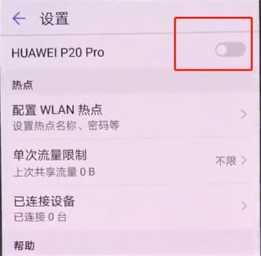 华为p20关闭省电模式截图