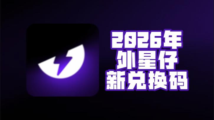 外星仔加速app官方下载图标