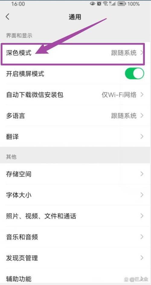微信怎么跟随深色模式截图