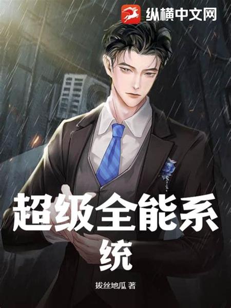 叶凡全能系统小说图标