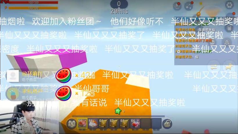 半仙直播 迷你世界图标