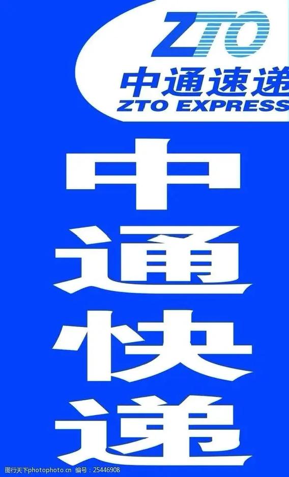 查一下我的中通快递