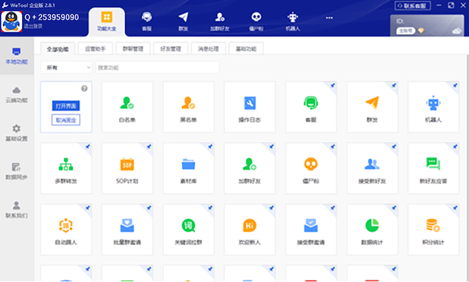 wetool安卓缩略图