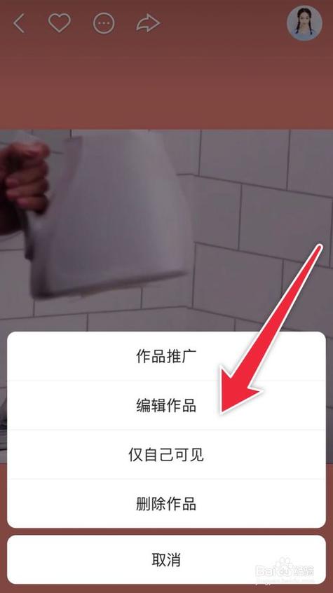 快手怎么修改作品信息截图