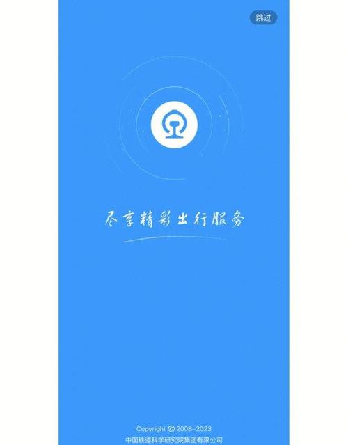 铁路畅行会员密码忘了图标