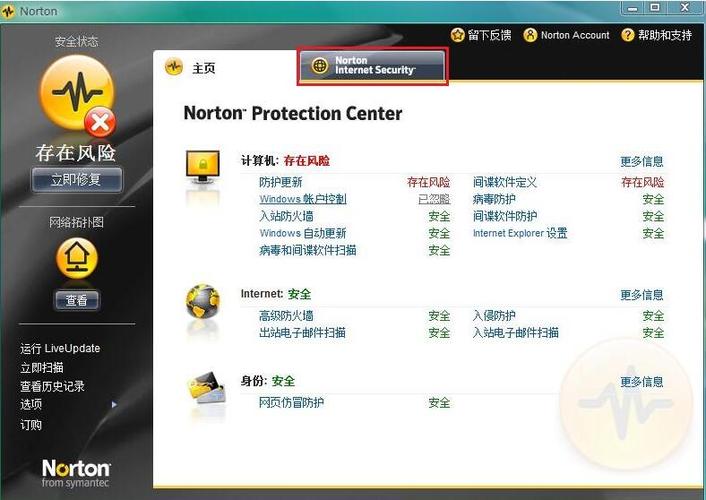 诺顿杀毒软件激活图标