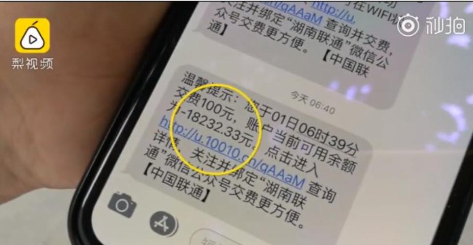 手机每月被扣话费图标