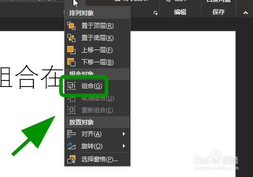 ppt文本框组合怎么弄截图