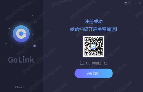 golink手机版图标