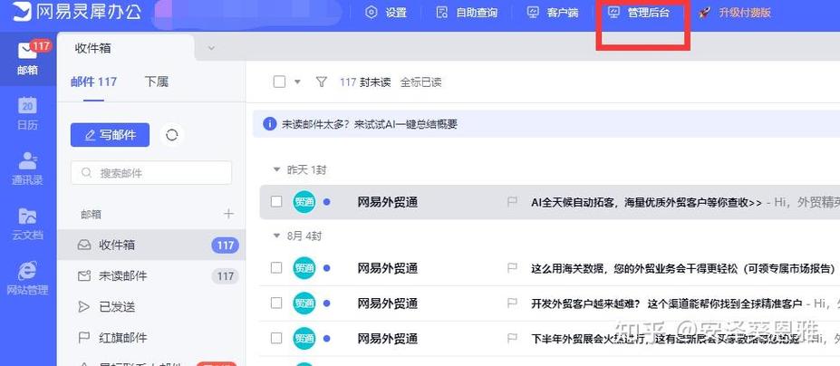 网易免费企业邮箱图标