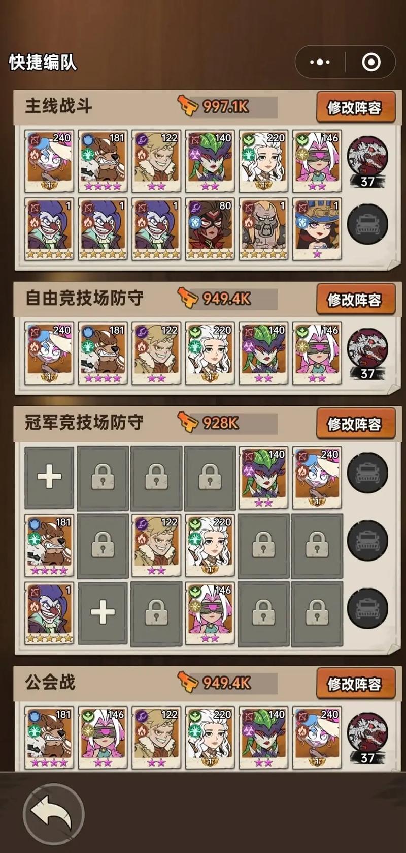 末日来袭2023最佳阵容搭配截图