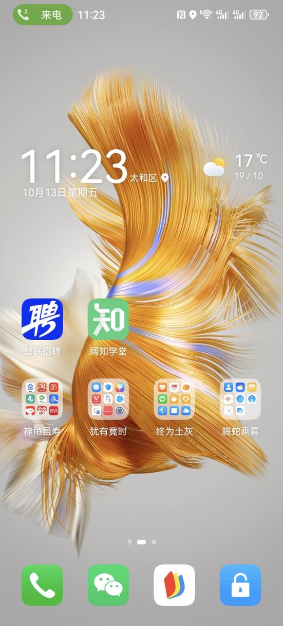华为手机挂断电话后有提示音图标