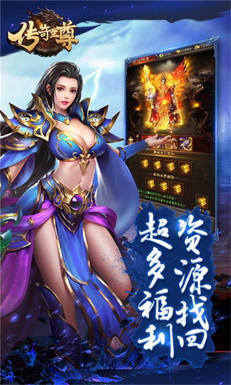 至尊传奇下载截图
