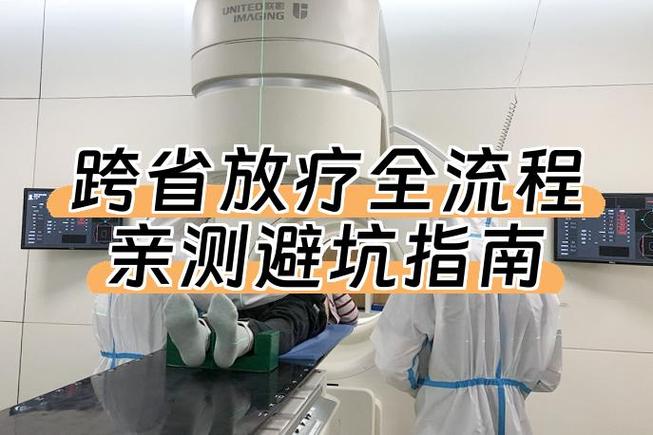 放疗一次要住院几天图标