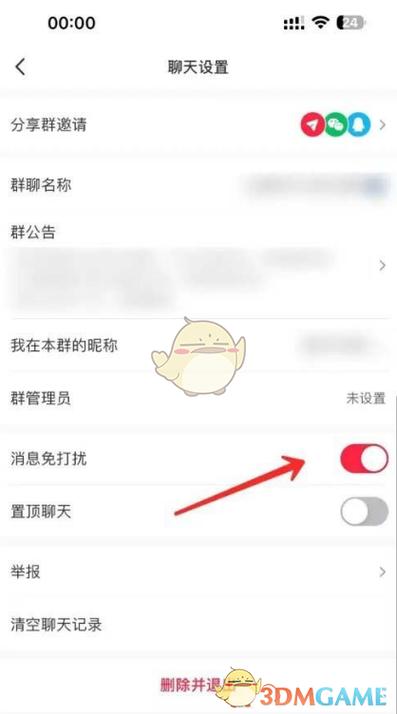微信群聊设置了免打扰怎么还有提示图标