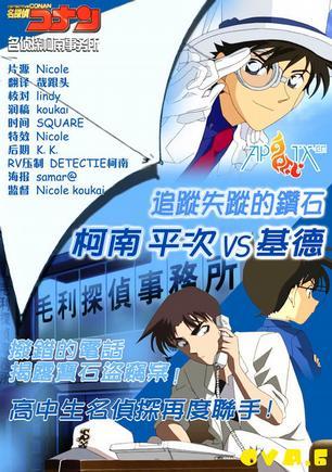 追踪消失的钻石国语版截图