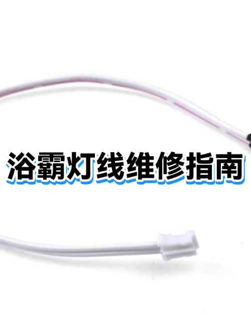 浴霸的常见故障及排除方法图标