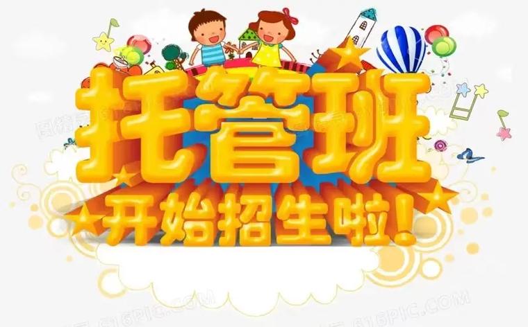 幼儿托管班截图