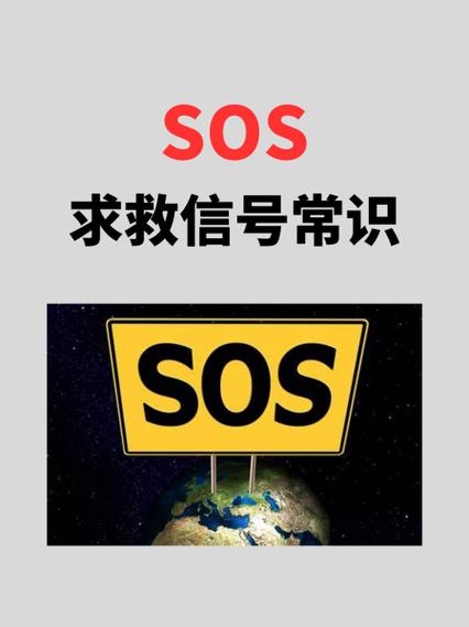 sos号码是什么意思图标